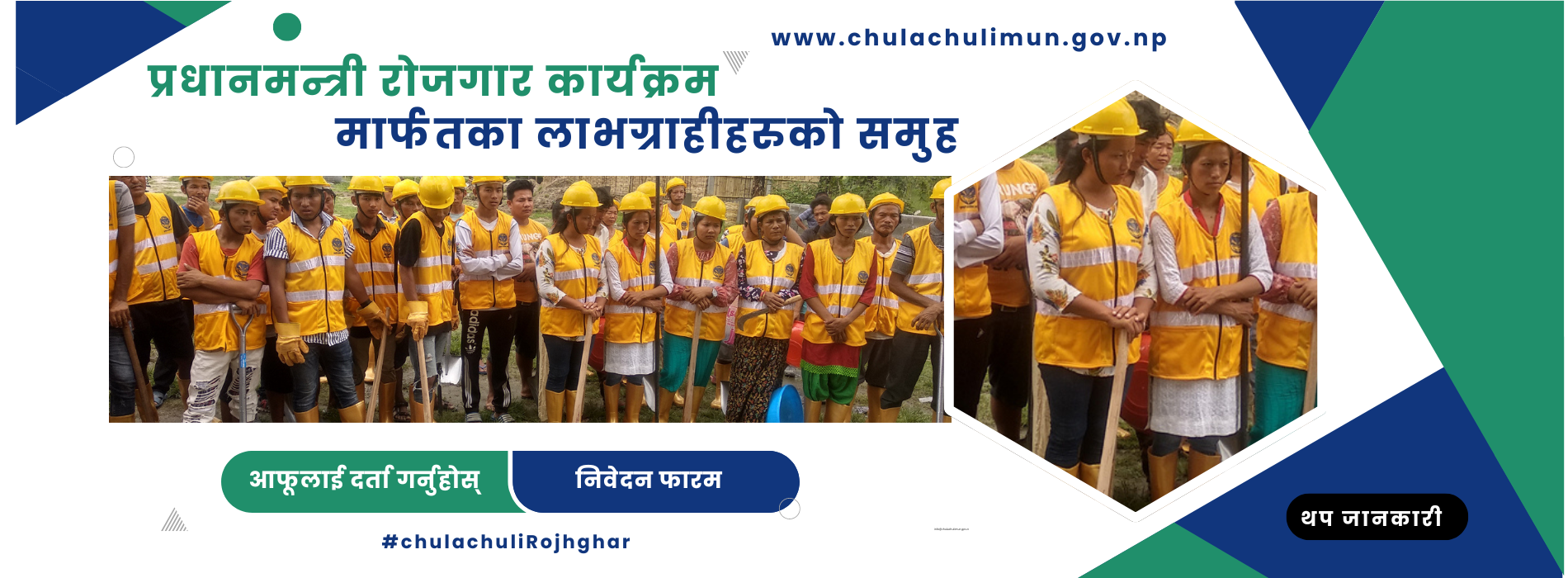 चुलाचुली गाउँपालिका, गाँउ कार्यपालिकाको कार्यालय | कोशी प्रदेश, ईलाम, नेपाल